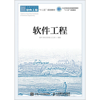软件工程