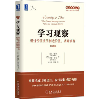 大野耐一的现场管理（白金版） 学习观察 珍藏版
