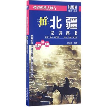 带着相机去旅行拍北疆完美路书