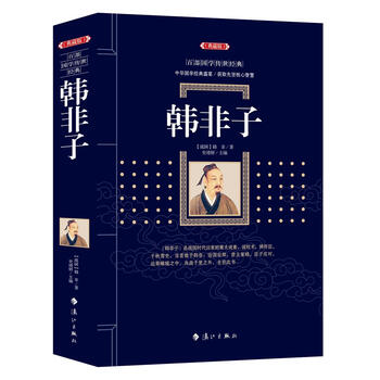 韩非子