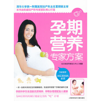 孕期营养专家方案 健身与保健 书籍