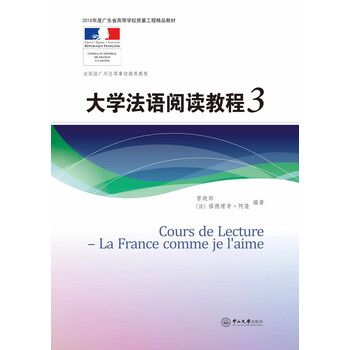 大学法语阅读教程3