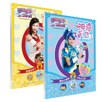巴啦啦神奇手工（套装共2册）