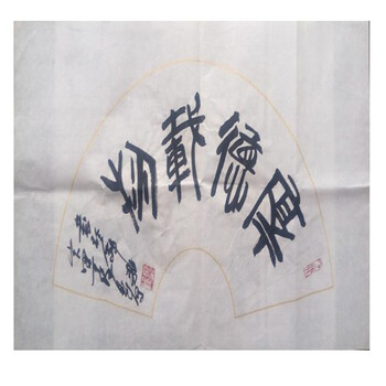 书法 厚德载物  扇面
