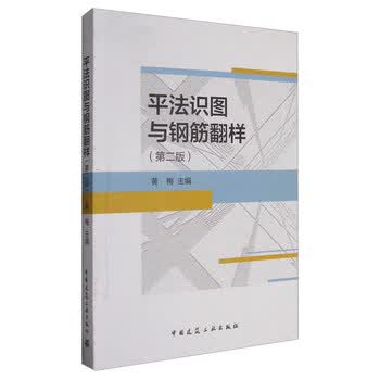法识图与钢筋翻样（第二版）
