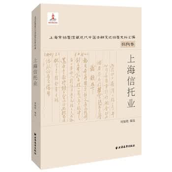 正版 上海信托业9787547611470