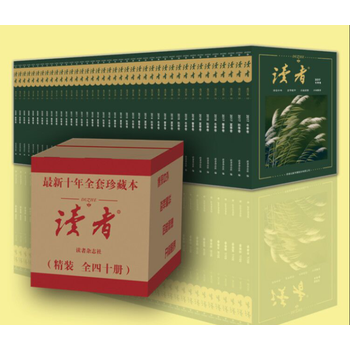 【精装硬壳】读者十周年合订本2008-2017全套春夏秋冬杂志期刊青春文学文摘收藏书籍