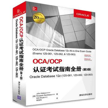 《OCA/OCP认证考试指南全册(第3版) Oracle Database 12c(1Z0-》【摘要 书评 试读】- 京东图书
