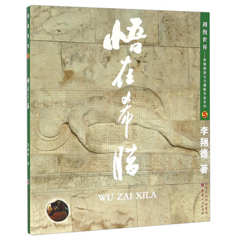 悟在希腊