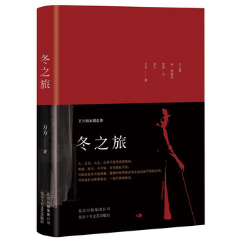  冬之旅9787530216415