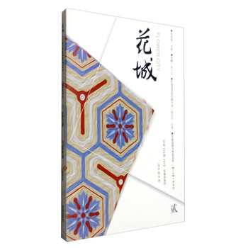 花城（2016年第2期·总第219期 文学双月刊）