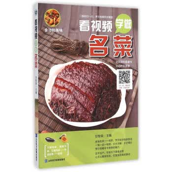 看视频学做名菜