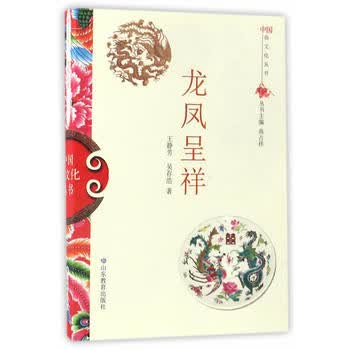 中国俗文化丛书 龙凤呈祥