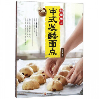 创意手工中式发酵面点