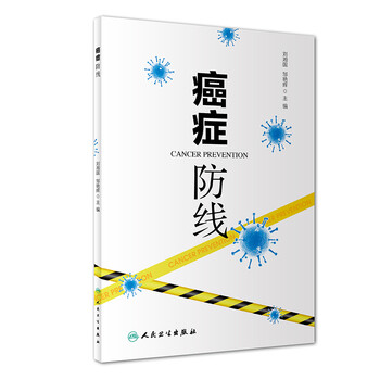 癌症·防线