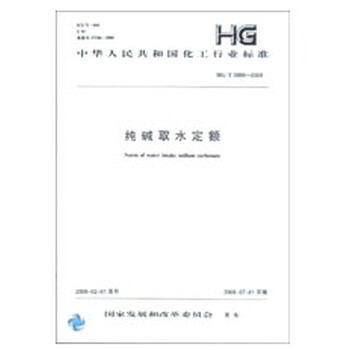 纯碱取水定额 HG/T3998-2008