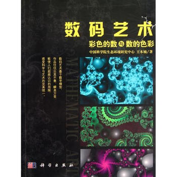 数码艺术(彩色的数与数的色彩)