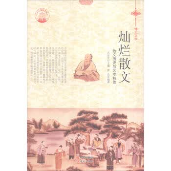   灿烂散文9787514329773现代出版