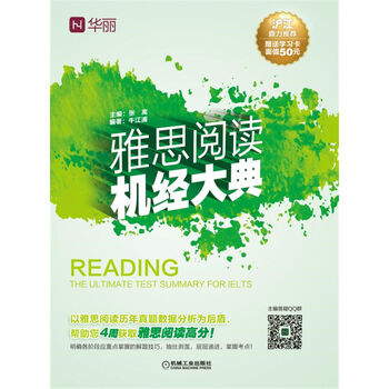 雅思阅读机经大典