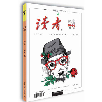 读者欣赏（精华第十一卷）