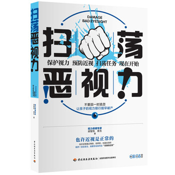 扫荡恶势力！9787518407361