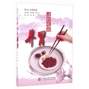 这样吃最养胃