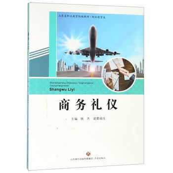 商务礼仪