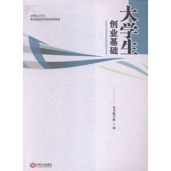 大学生创业基础/书籍/励志与成功/