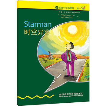 书虫·牛津英汉双语读物：时空异客（入门级下 适合小学高年级、初一）
