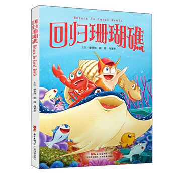 回归珊瑚礁