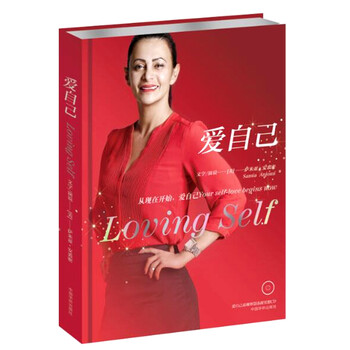 爱自己Loving Self
