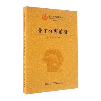 化工分离前沿