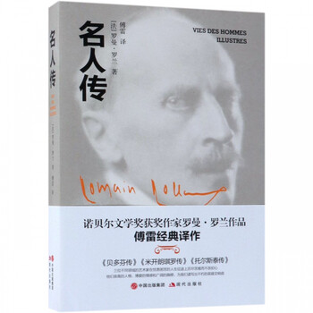 名人传