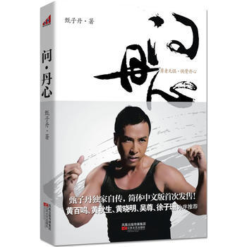 问 丹心
