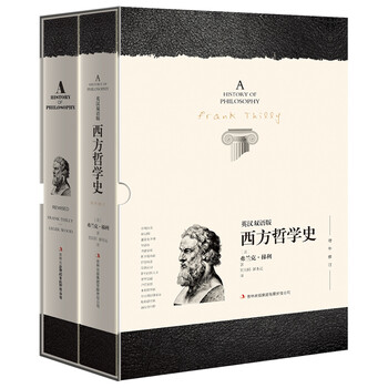   西方哲学史全二册9787553460697吉林出版