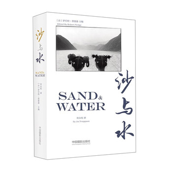 沙与水