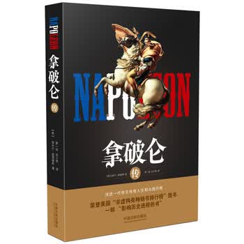   拿破仑传9787509375327中国法制