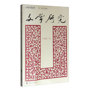 文学研究：第2卷.1