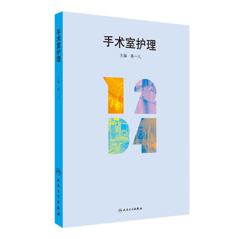 手术室护理（培训教材）