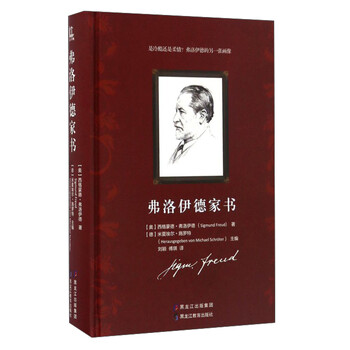 弗洛伊德家书