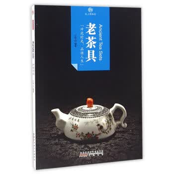 印象中国·纸上博物馆·老茶具