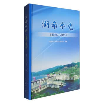 湖南水电（1956-2015）