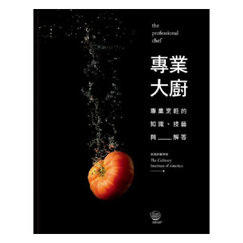 专业大厨：专业烹饪的知识、技艺与解答 港台版 大家出版 饮食 厨艺、厨师、西餐、法