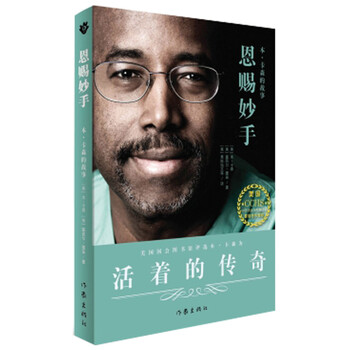 恩赐妙手：本·卡森的故事