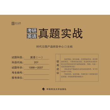 考研英语真题实战