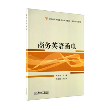 商务英语函电