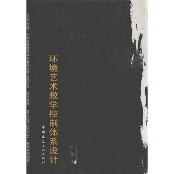 环境艺术教学控制体系设计