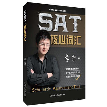 SAT核心词汇 书籍 外语学习 其它英语考试