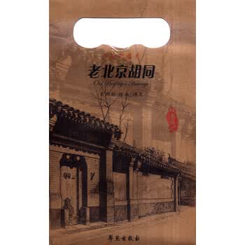 老北京胡同（手绘明信片）
