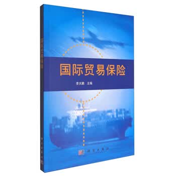 国际贸易保险